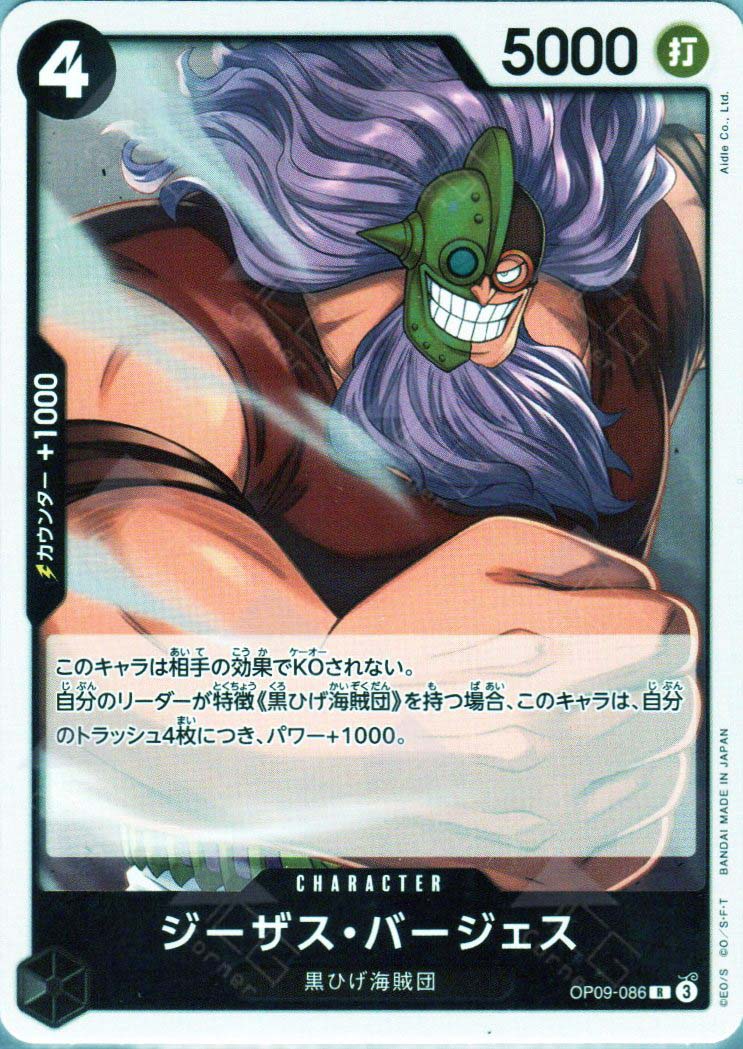 OP09-086 Jesus Burgess (R) – TCG Corner