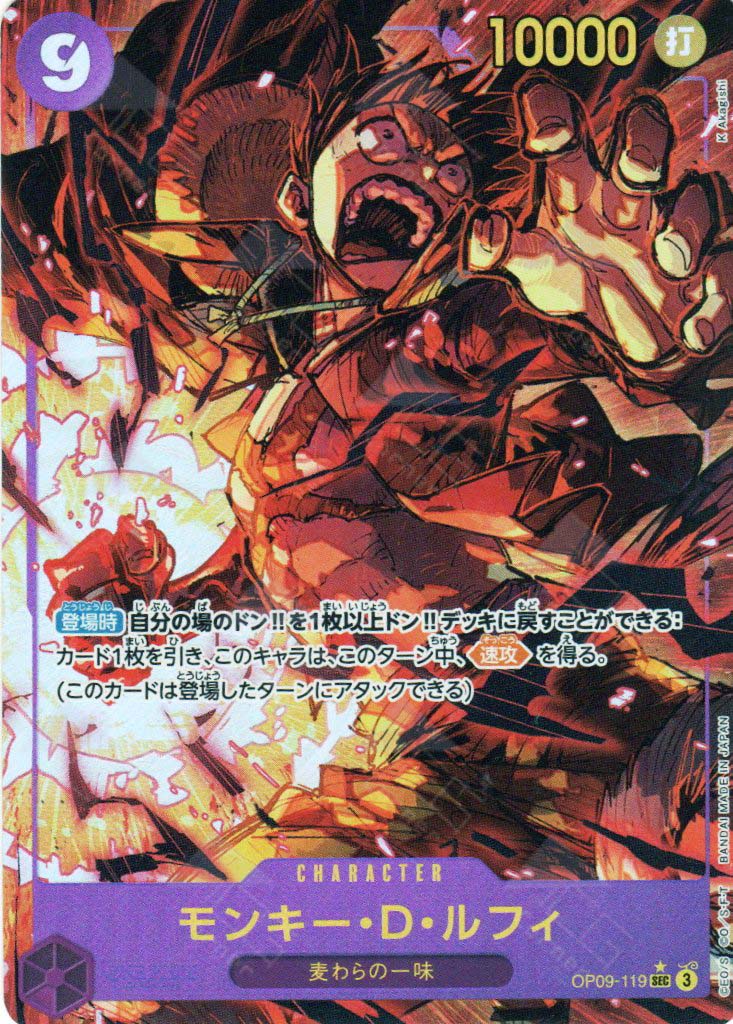 OP09-119 Monkey.D.Luffy (SEC*) – TCG Corner