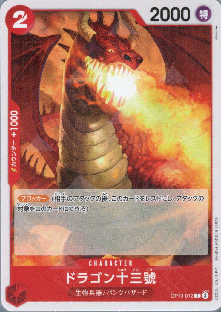 OP10-012 Dragon Number Thirteen (C) – TCG Corner