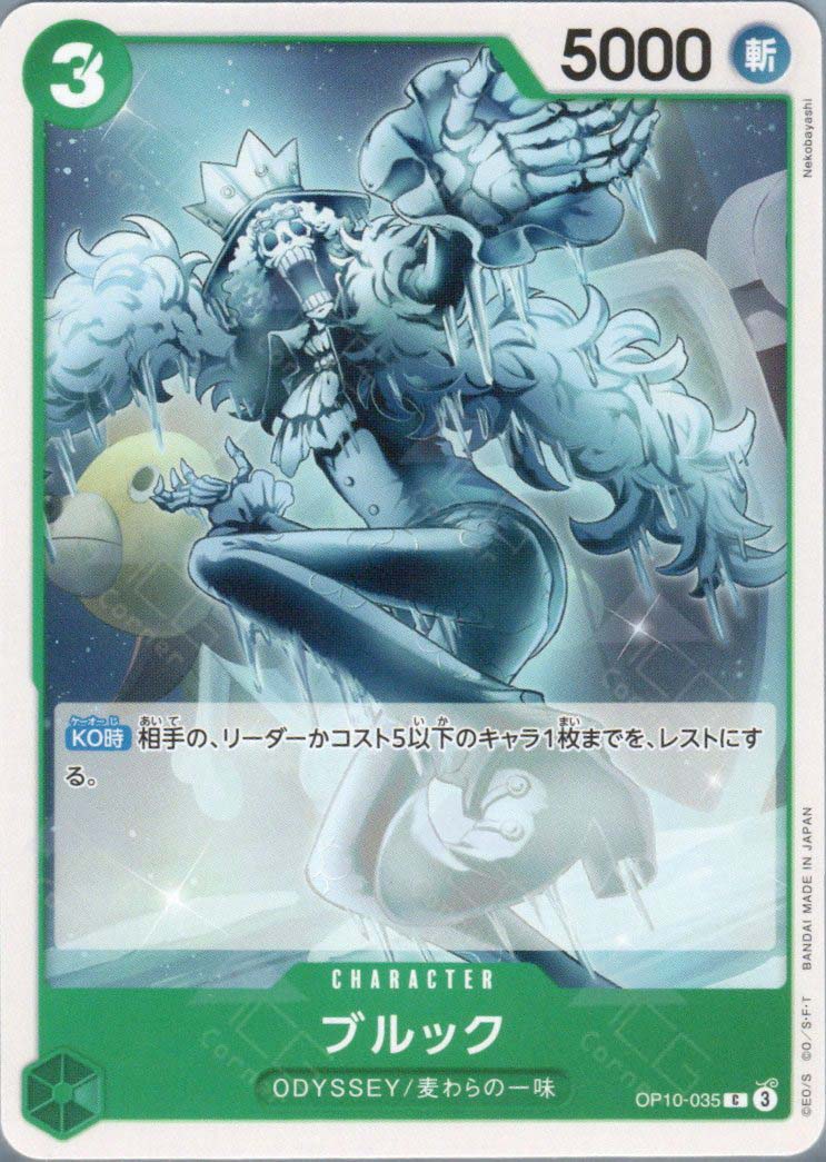 OP10-035 Brook (C) – TCG Corner
