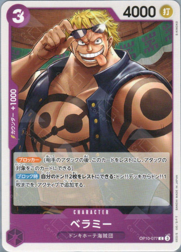 OP10-077 Bellamy (C) – TCG Corner