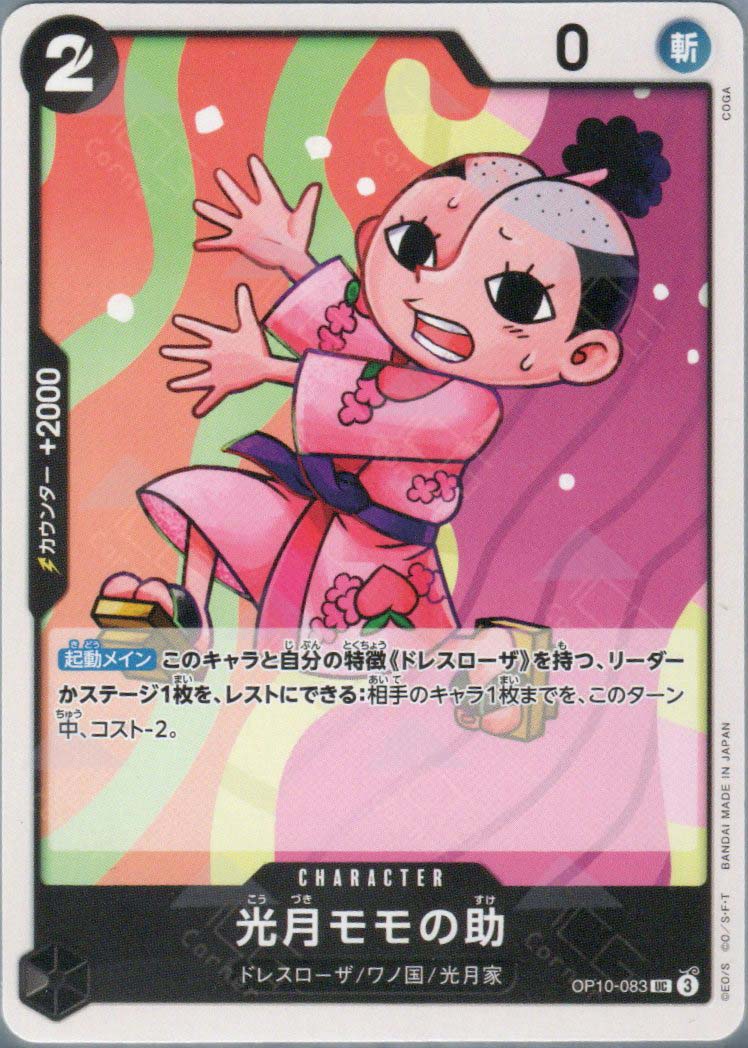 OP10-083 Kouzuki Momonosuke (UC) – TCG Corner