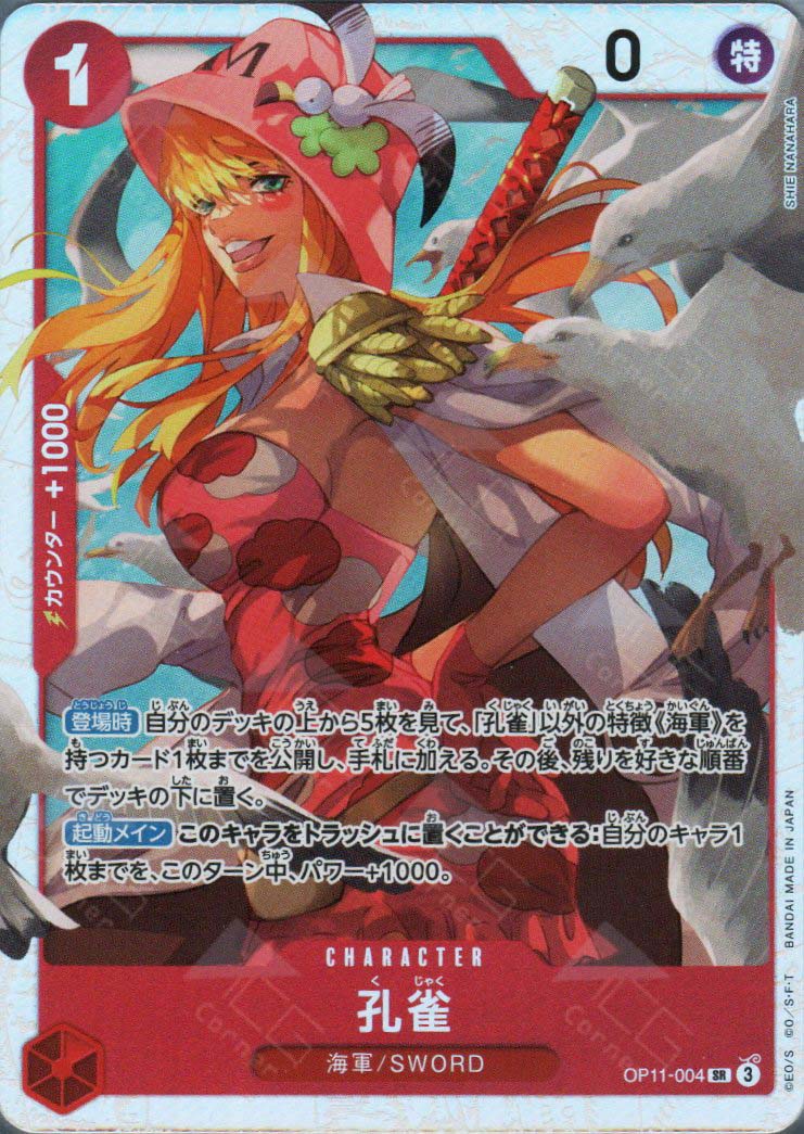 OP11-004 Kujyaku (SR) – TCG Corner