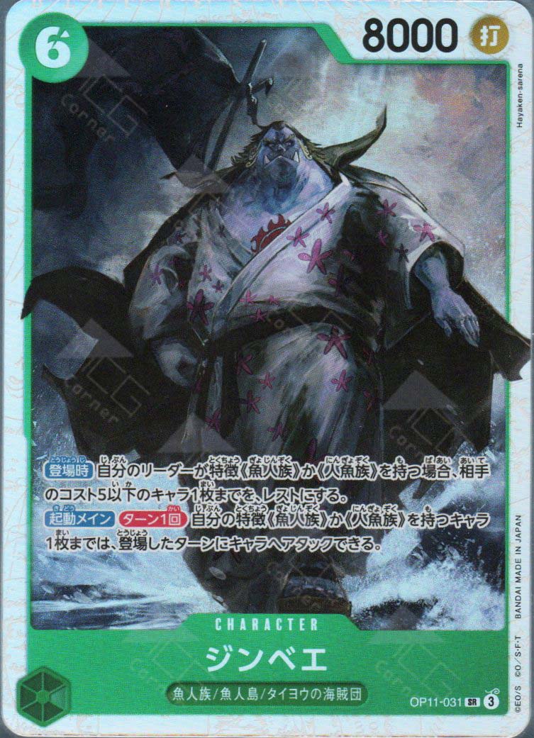OP11-031 Jinbe (SR) – TCG Corner