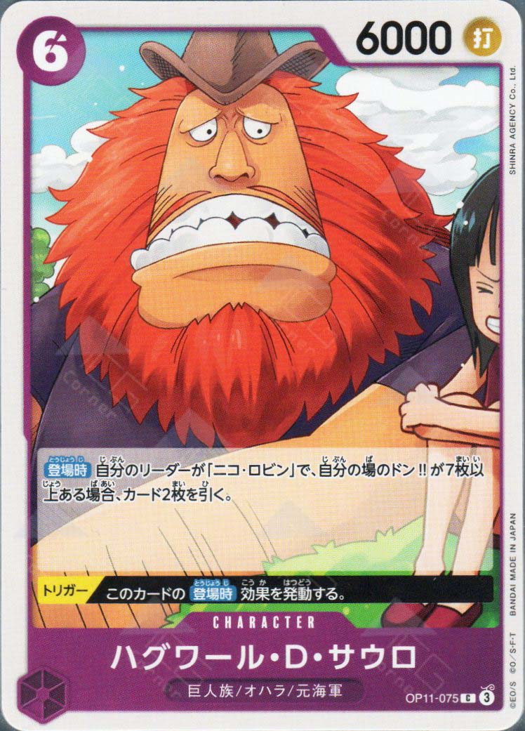 OP11-075 Jaguar.D.Saul (C) – TCG Corner