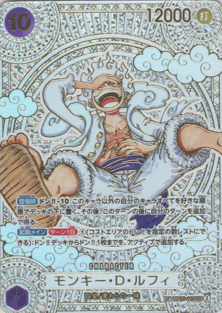 OP11-SP(OP05-119) Monkey.D.Luffy (Gold) – TCG Corner