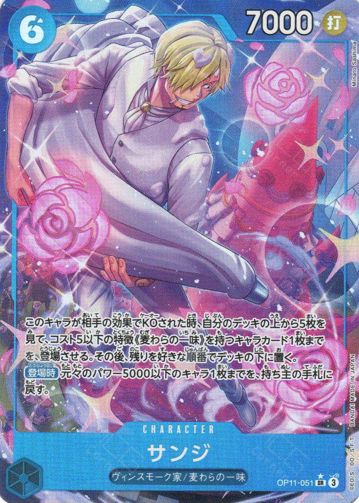 OP11-051 Sanji (SR*) – TCG Corner