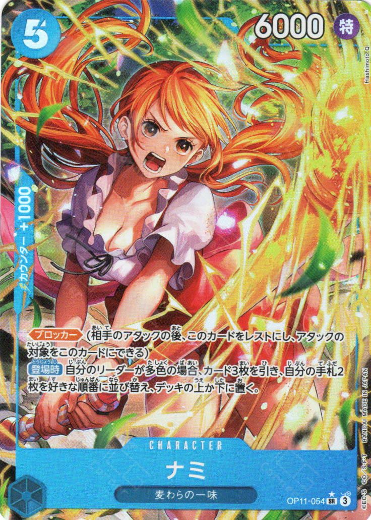 OP11-054 Nami (SR*) – TCG Corner