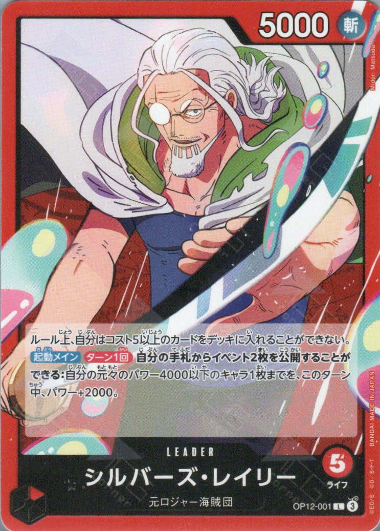 OP12-001 Silvers Rayleigh (L) – TCG Corner