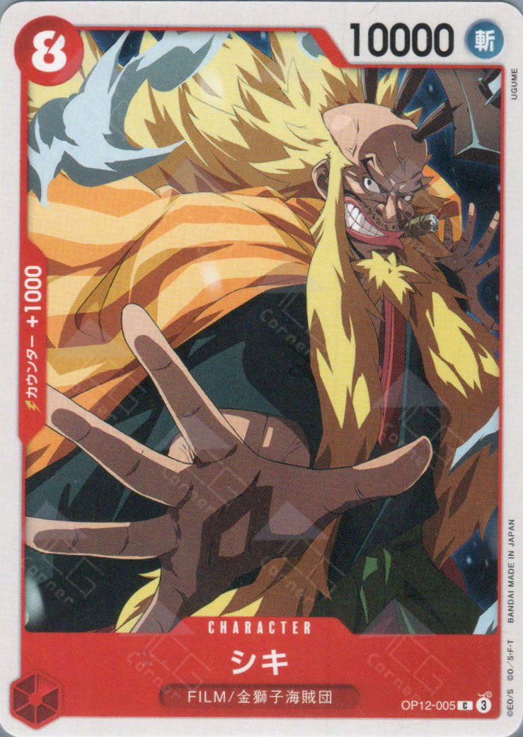 OP12-005 Shiki (C) – TCG Corner