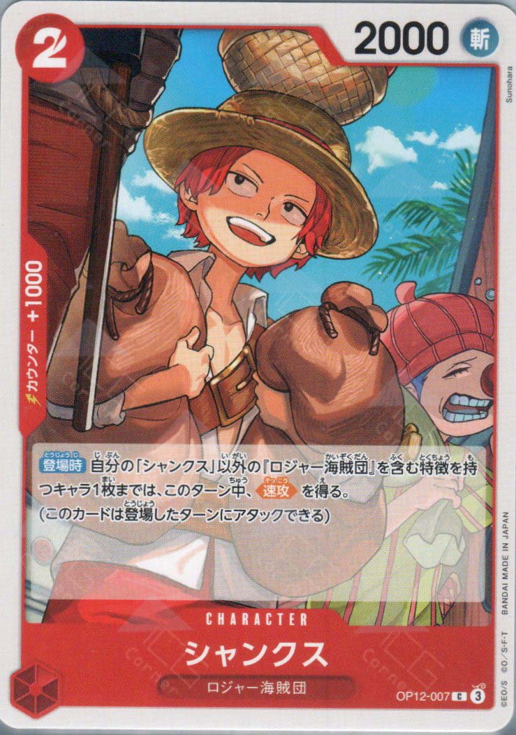 OP12-007 Shanks (C) – TCG Corner