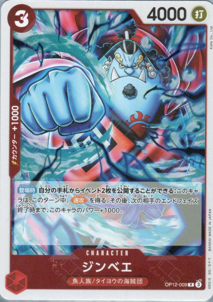 OP12-009 Jinbe (R) – TCG Corner