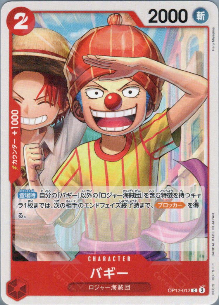 OP12-012 Buggy (C) – TCG Corner