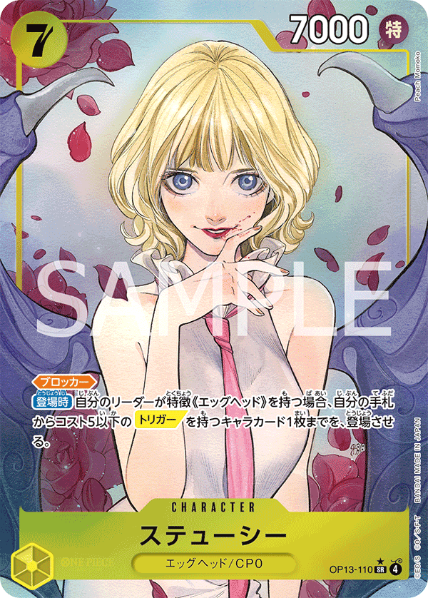 OP13-110 Stussy (SR*) – TCG Corner