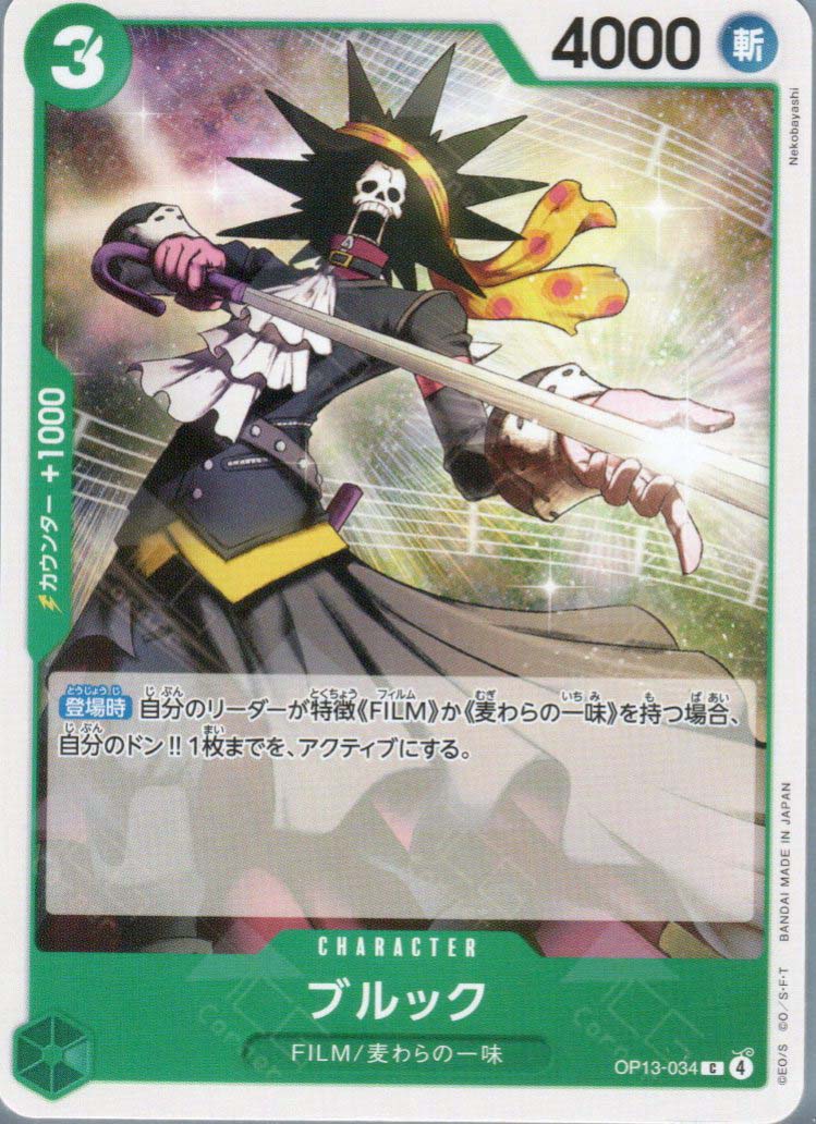 OP13-034 Brook (C) – TCG Corner