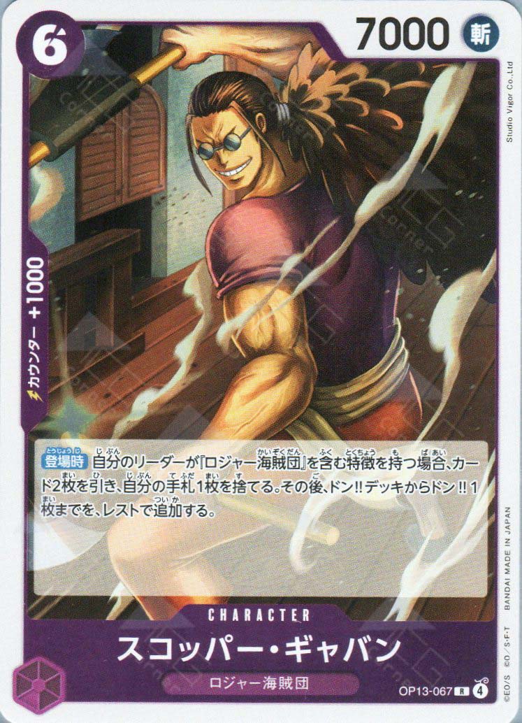 OP13-067 Scopper Gaban (R) – TCG Corner