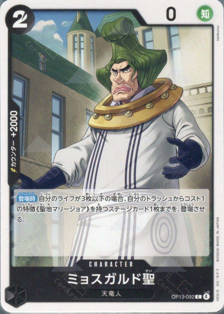 OP13-092 Saint Mjosgard (C) – TCG Corner