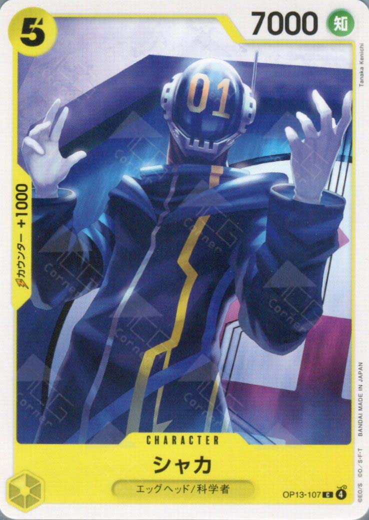 OP13-107 Shaka (C) – TCG Corner