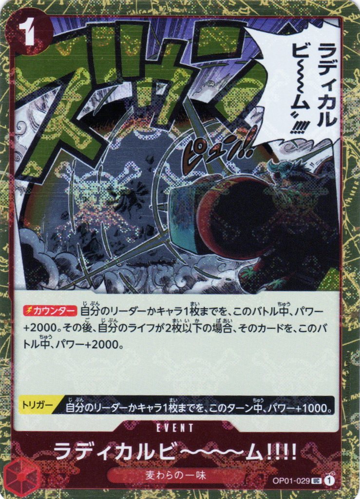 PRB01-(OP01-029) Radical Beam!! (UC)(Foil) – TCG Corner