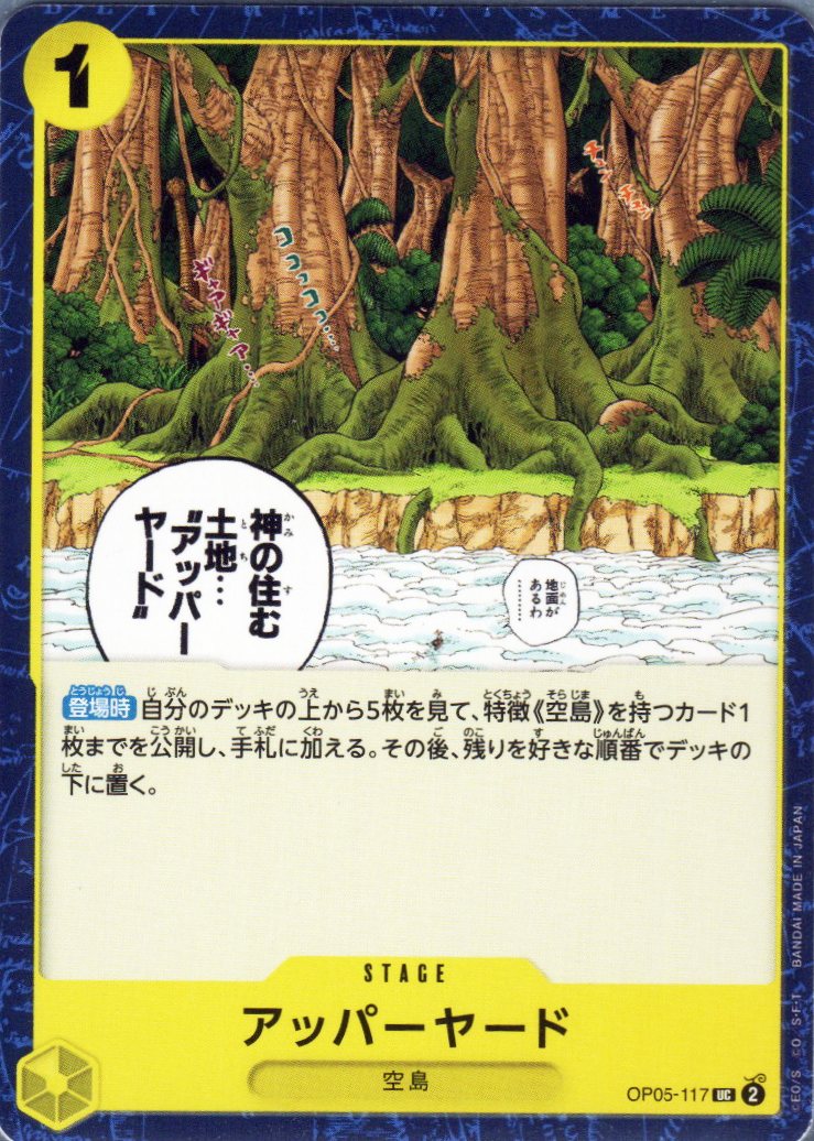PRB01-(OP05-117) Upper Yard (UC) – TCG Corner