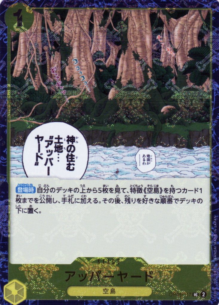 PRB01-(OP05-117) Upper Yard (UC)(Foil) – TCG Corner