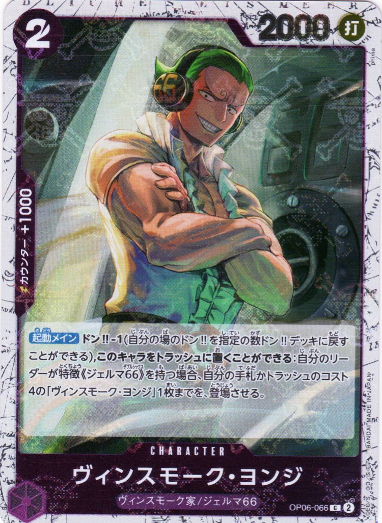 PRB01-(OP06-066) Vinsmoke Yonji (C)(Foil) – TCG Corner