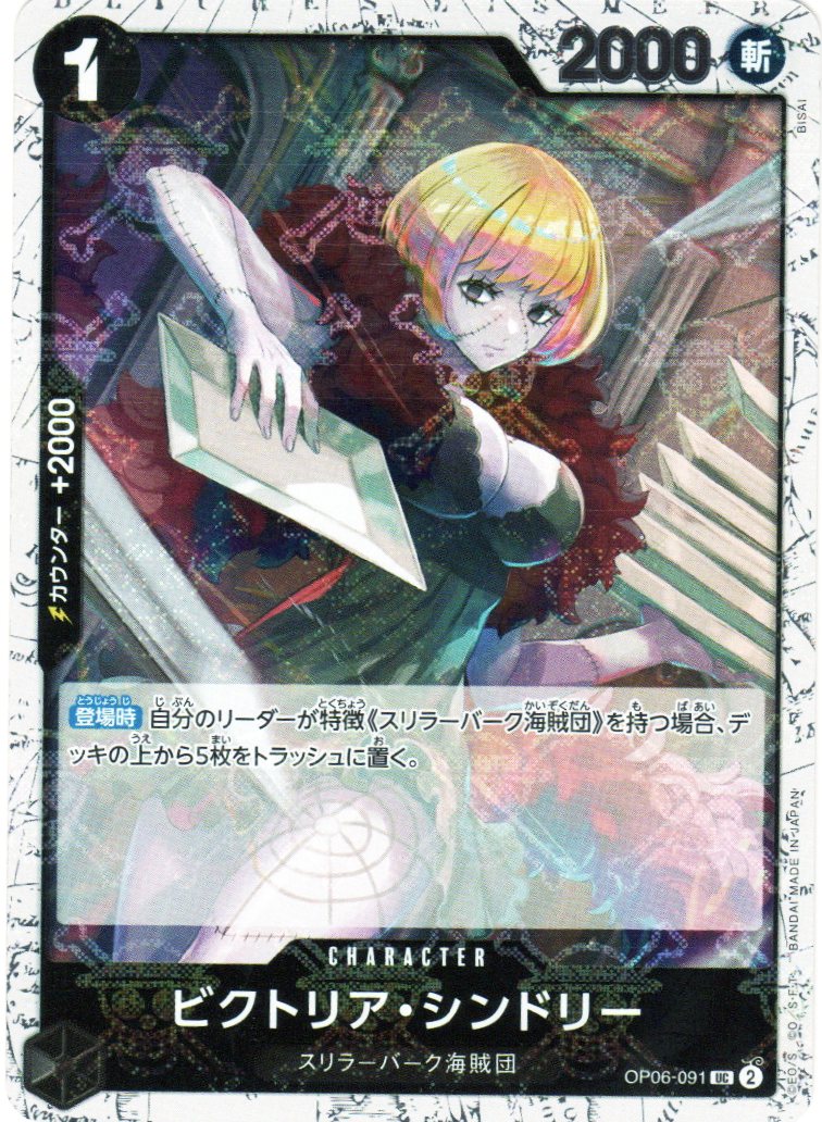 PRB01-(OP06-091) Victoria Cindry (UC)(Foil) – TCG Corner