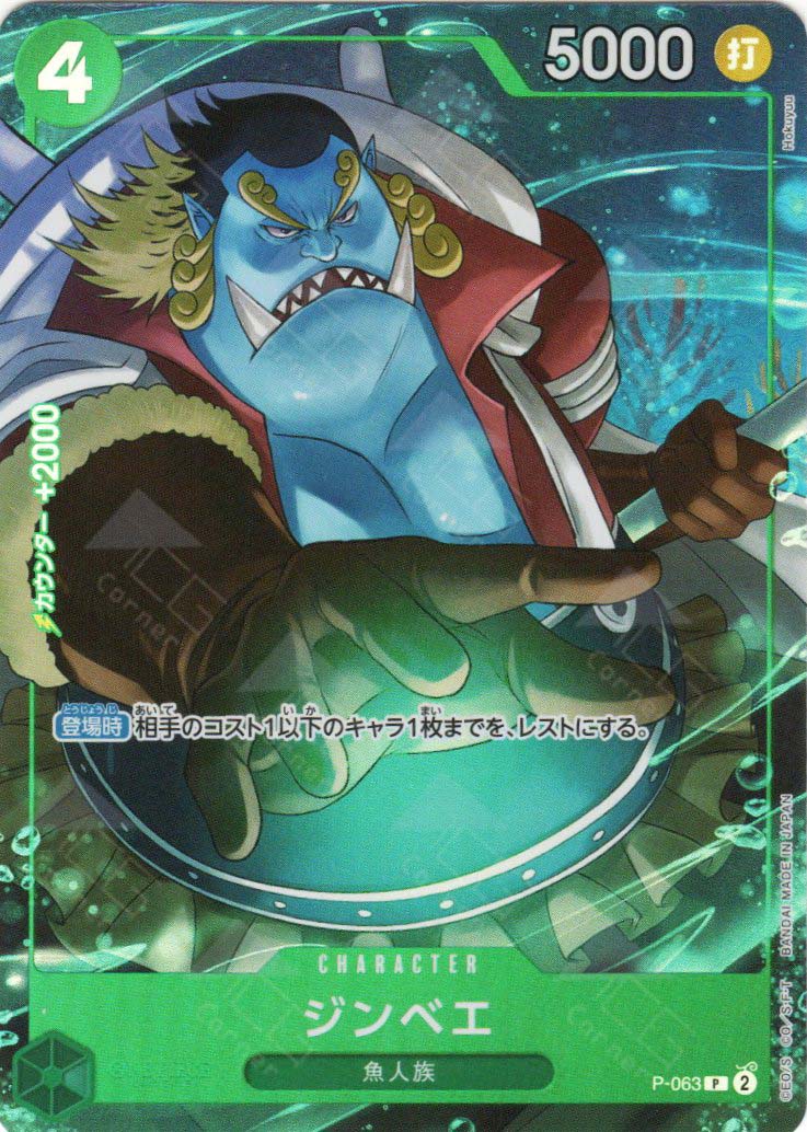 PRB02-(P-063) Jinbe (P*) – TCG Corner