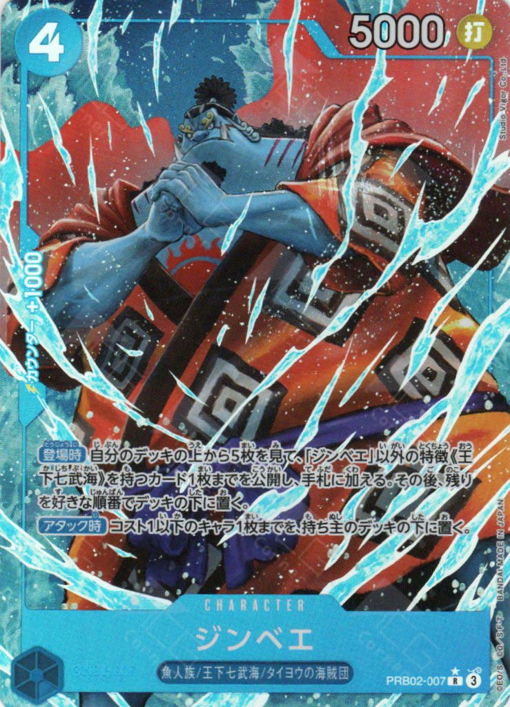 PRB02-007 Jinbe (R*) – TCG Corner