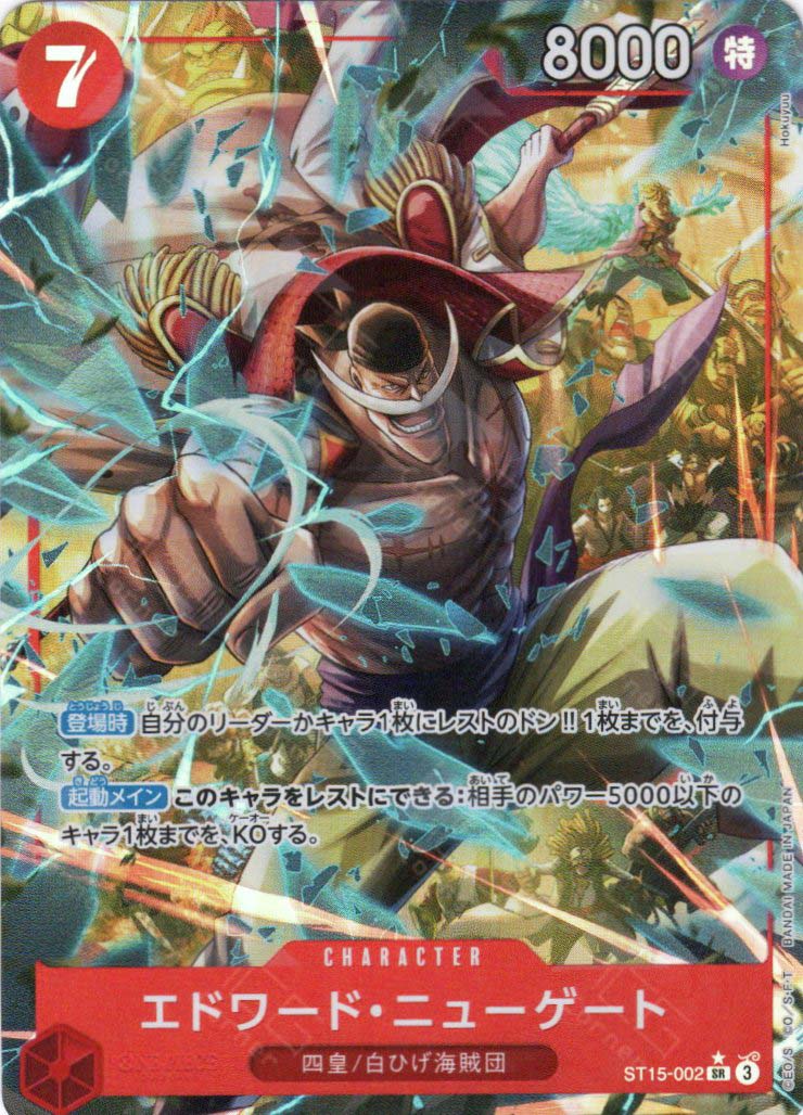 PRB02-(ST15-002) Edward.Newgate (SR*) – TCG Corner