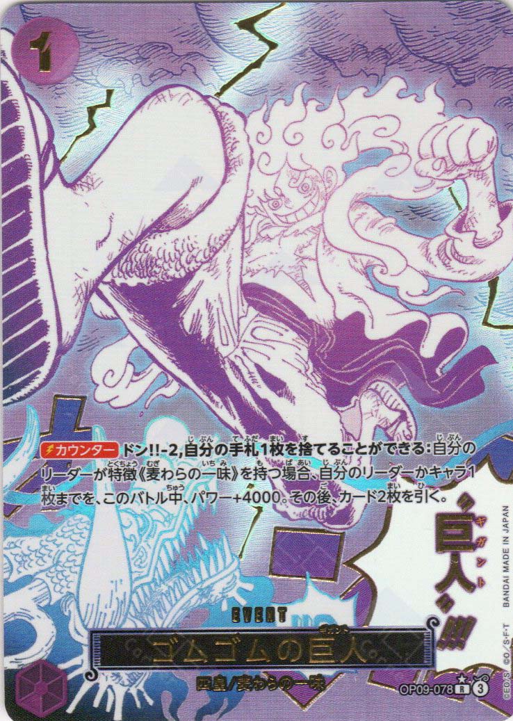 PRB02-(OP09-078) Gum-Gum Giant (R*)(SP) – TCG Corner
