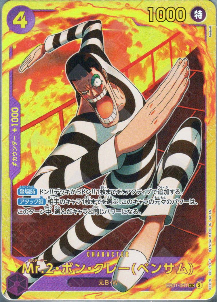 PRB02-(EB01-061) Mr.2.Bon.Kurei(Bentham) (SEC) – TCG Corner