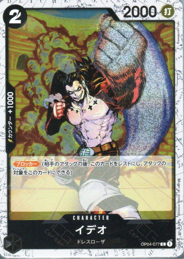 PRB02-(OP04-077) Ideo (C)(Foil) – TCG Corner