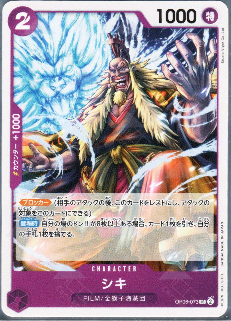PRB02-(OP06-073) Shiki (UC) – TCG Corner
