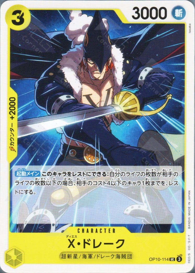 PRB02-(OP10-114) X.Drake (UC) – TCG Corner