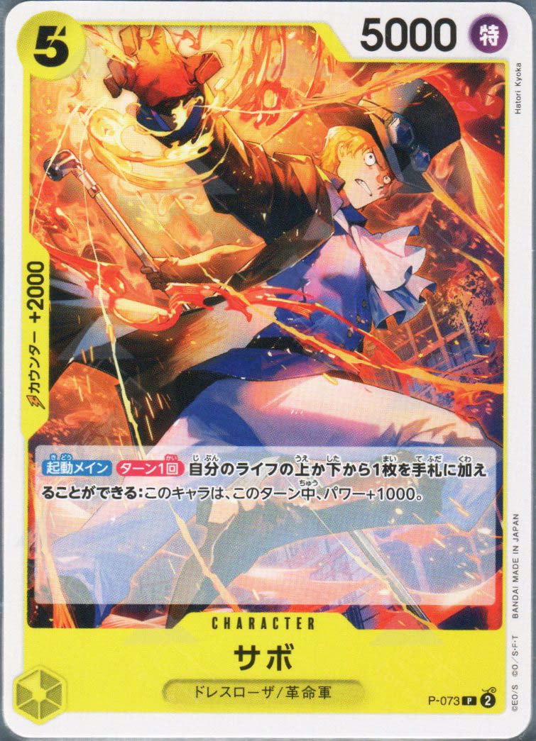 PRB02-(P-073) Sabo (P) – TCG Corner