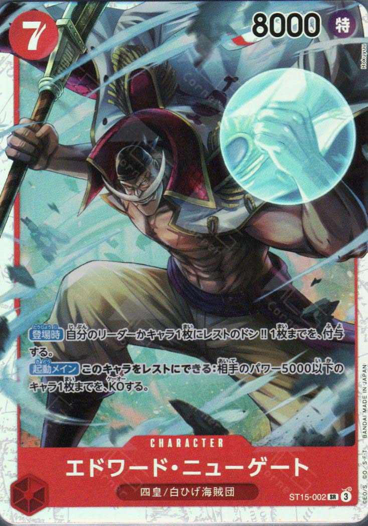 PRB02-(ST15-002) Edward.Newgate (SR) – TCG Corner