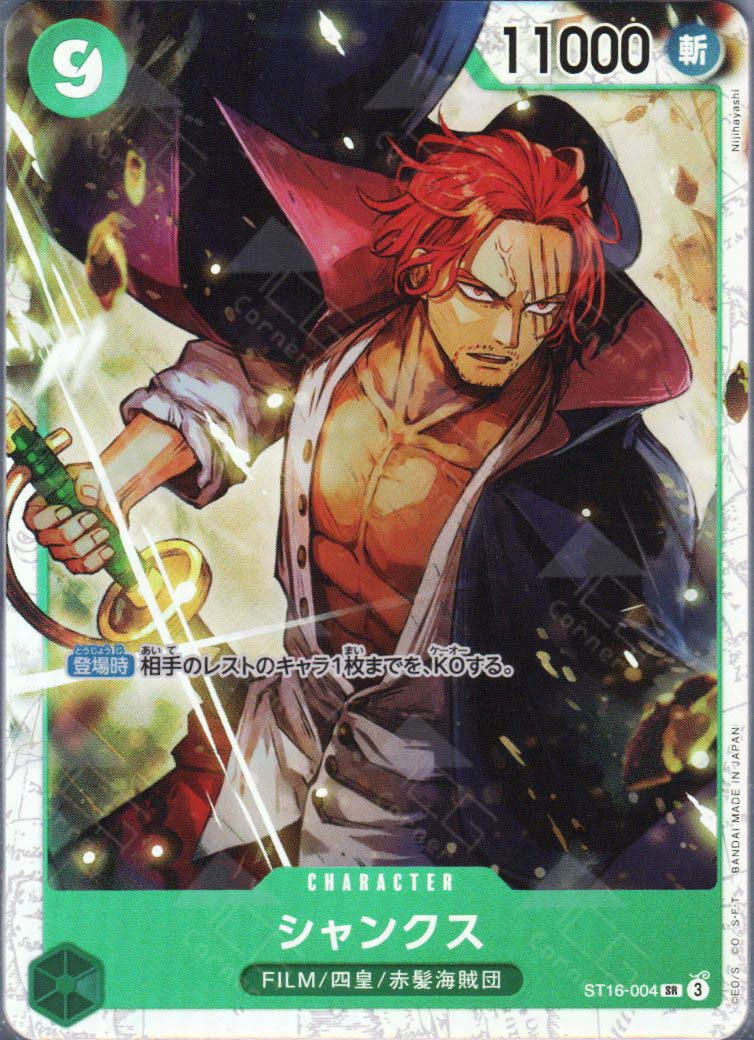 PRB02-(ST16-004) Shanks (SR) – TCG Corner