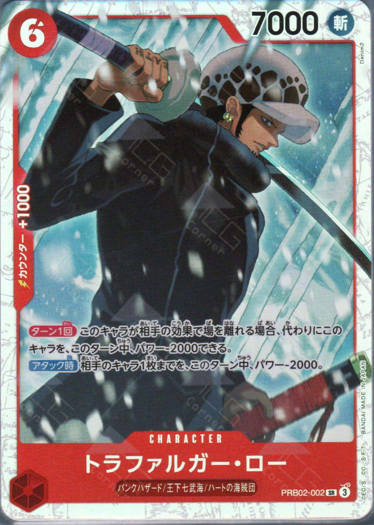 PRB02-002 Trafalgar Law (SR) – TCG Corner