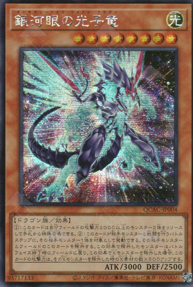 QCAC-JP004 Galaxy-Eyes Photon Dragon (SER) (new Artwork) – TCG Corner