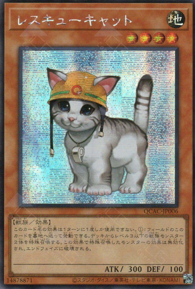 QCAC-JP006 Rescue Cat (SER) – TCG Corner