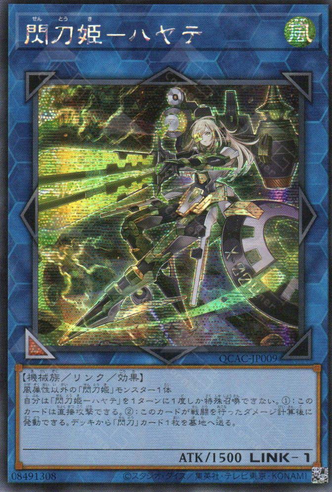 QCAC-JP009 Sky Striker Ace - Hayate (SER) – TCG Corner