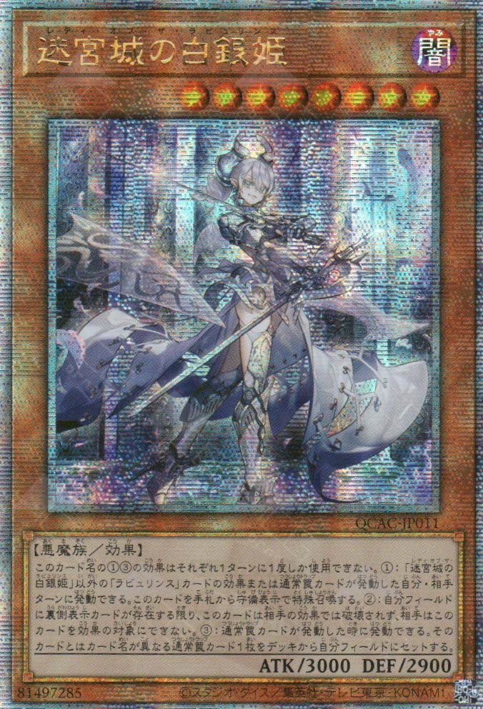 QCAC-JP011 Lady Labrynth of the Silver Castle (QCSR) – TCG Corner