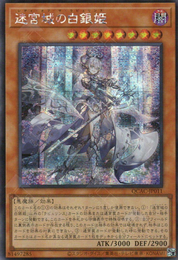 QCAC-JP011 Lady Labrynth of the Silver Castle (SER) – TCG Corner