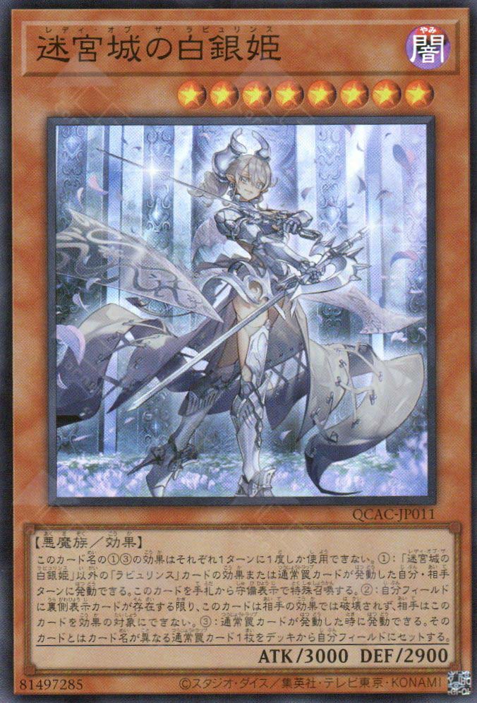 QCAC-JP011 Lady Labrynth of the Silver Castle (SR) – TCG Corner
