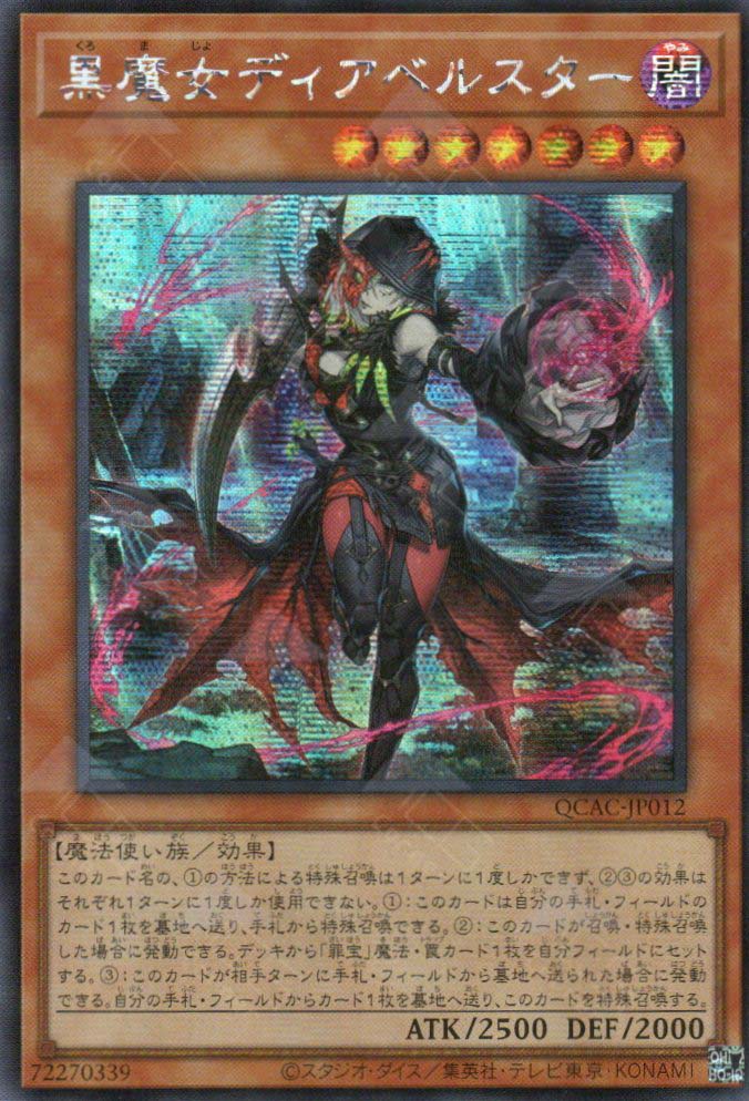 QCAC-JP012 Diabellstar the Black Witch (SER) – TCG Corner