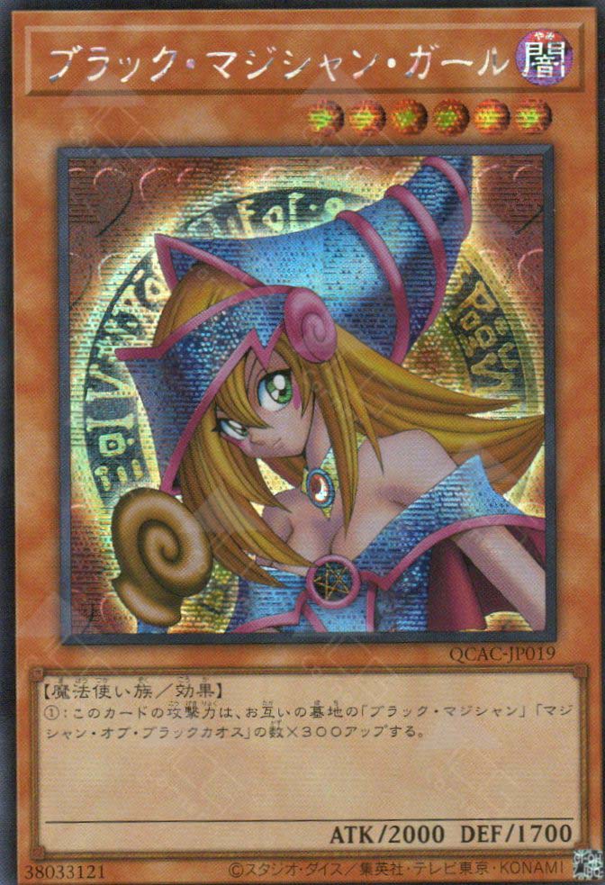 QCAC-JP019 Dark Magician Girl (SER) – TCG Corner