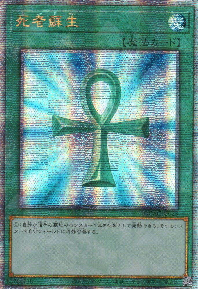 QCAC-JP023 Monster Reborn (QCSR) – TCG Corner