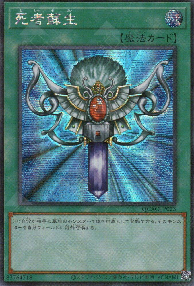 QCAC-JP023 Monster Reborn (SER) (international Artwork) – TCG Corner