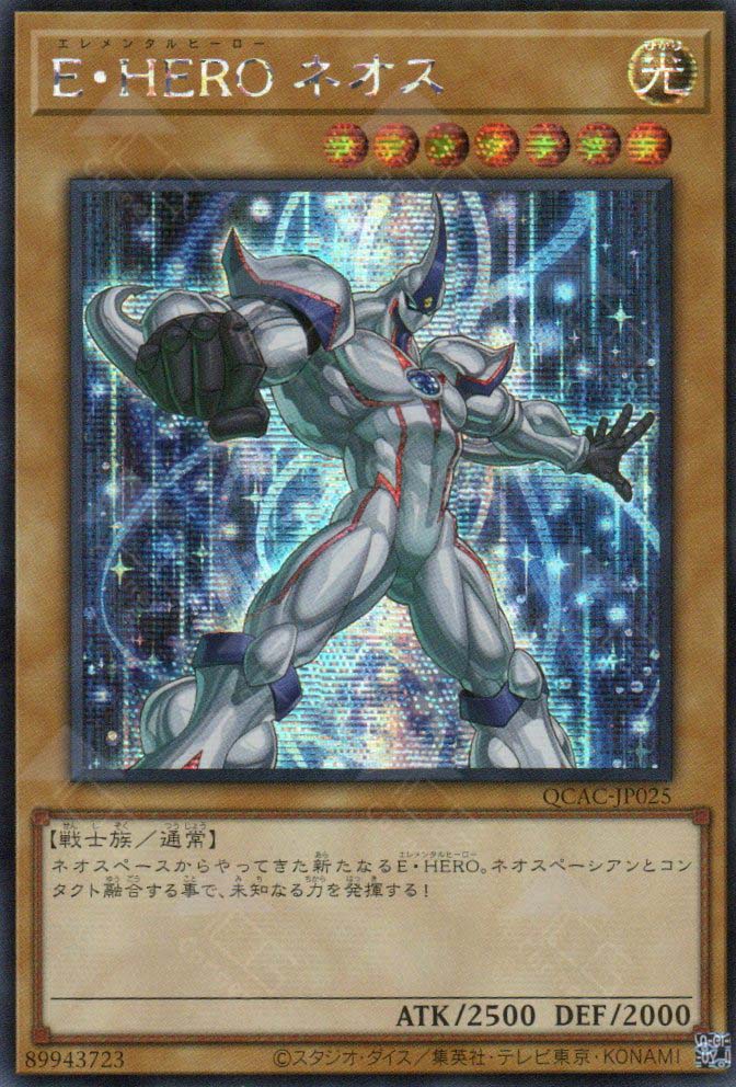 QCAC-JP025 Elemental HERO Neos (SER) (2nd Artwork) – TCG Corner
